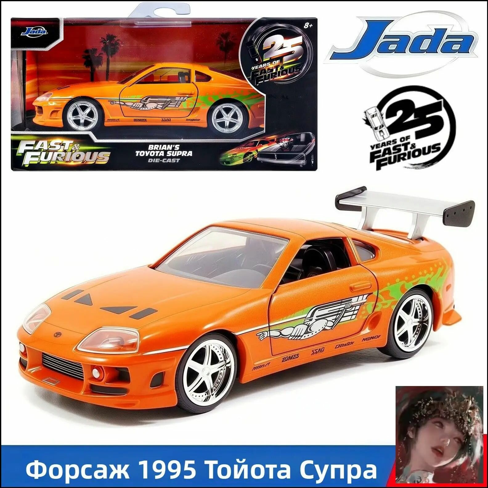 Jada Форсаж литая модель автомобиля 1995 Toyota Supra 1:32 Игрушки для детей и взрослых (оранжевый)