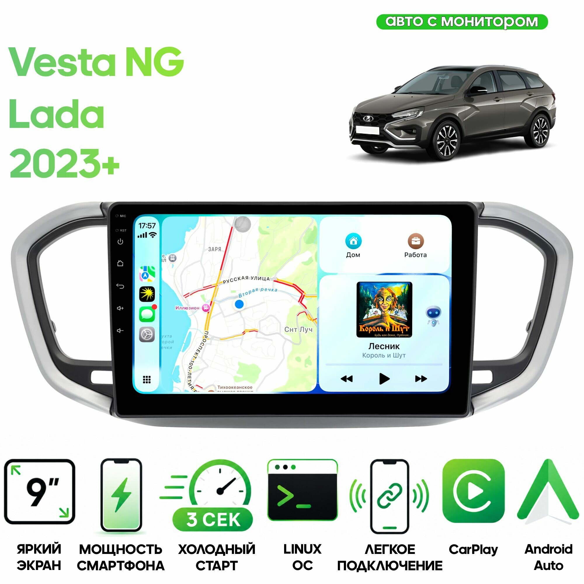 Штатная магнитола Лада Веста НГ (Lada Vesta NG) 2023+ Wide Media LT9867 для авто с монитором