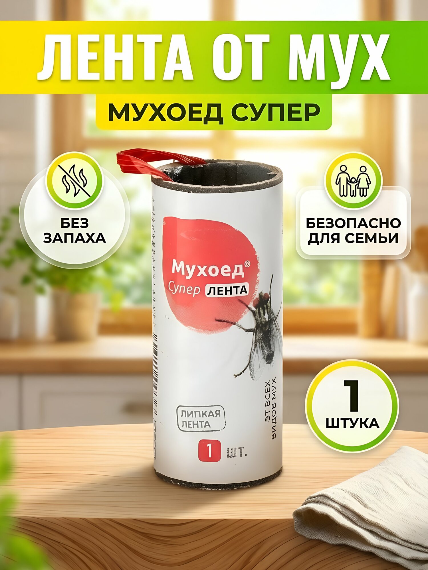 Липкая лента от мух Avgust, инсектицид, средство от насекомых, 1 шт, Чехия