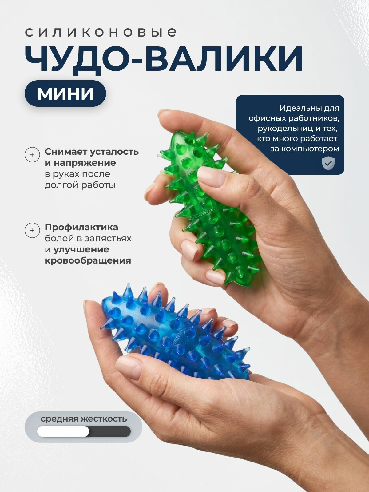 Массажер кистей, стоп и пальцев "Чудо - валик мини", 2 шт