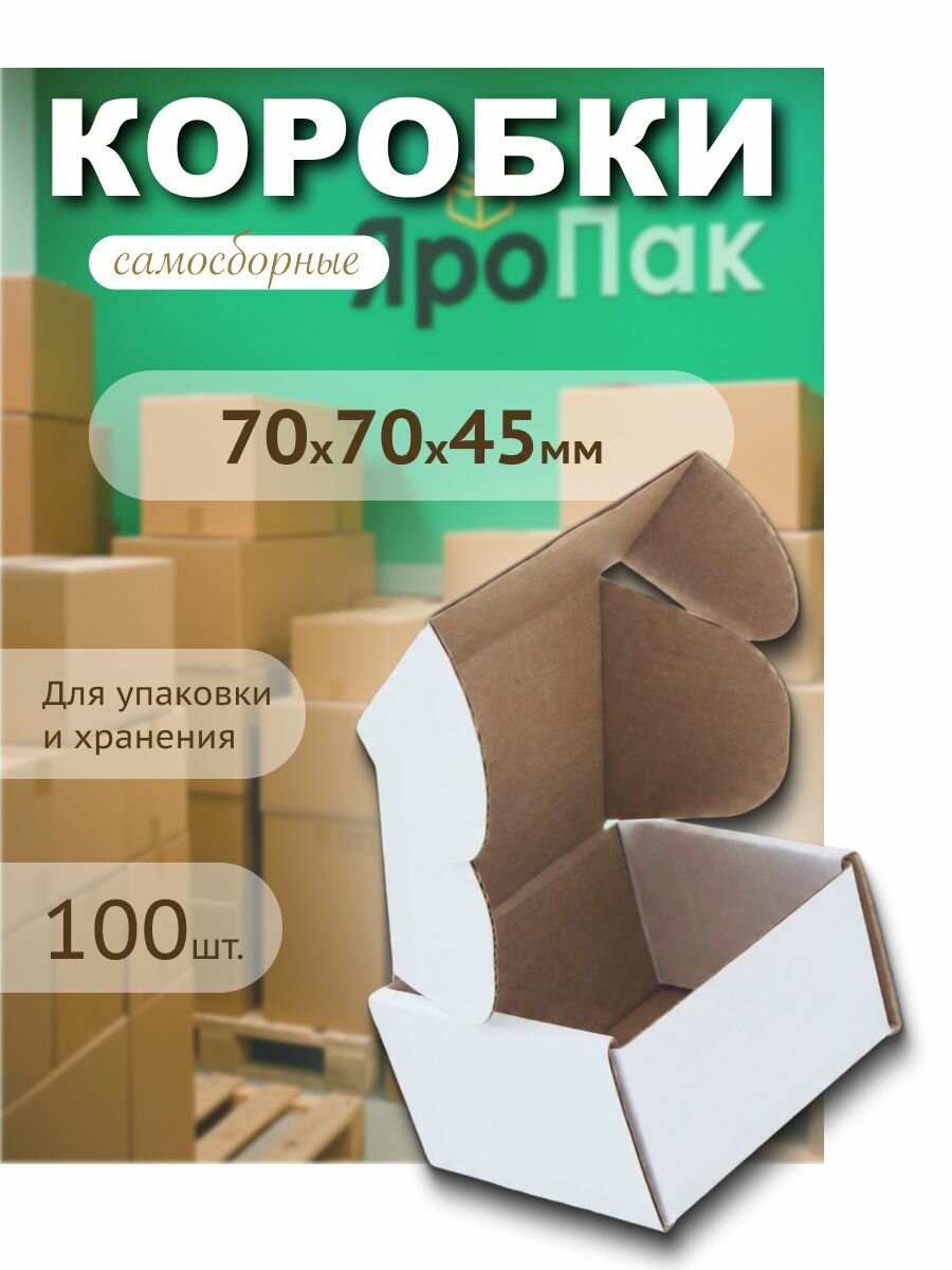 Упаковочная коробка 70х70х45 100 шт бело-бурая