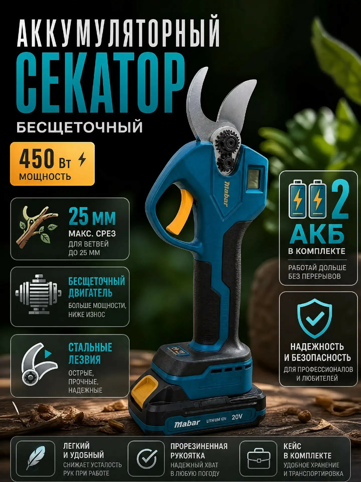 Mabar Электросекатор,25мм