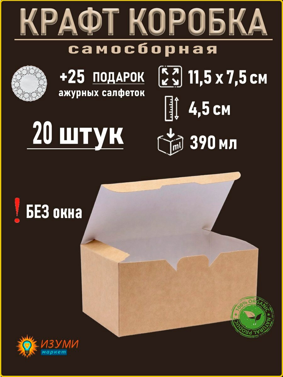 Коробка Крафт 11,5 x 7,5 x 4,5 см 20 штук