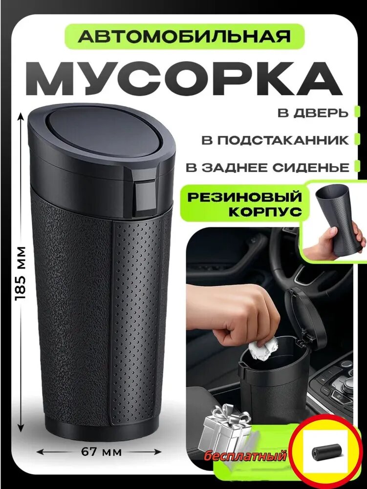 Контейнер для мусора с крышкой в автомобиль, мусорка в машину