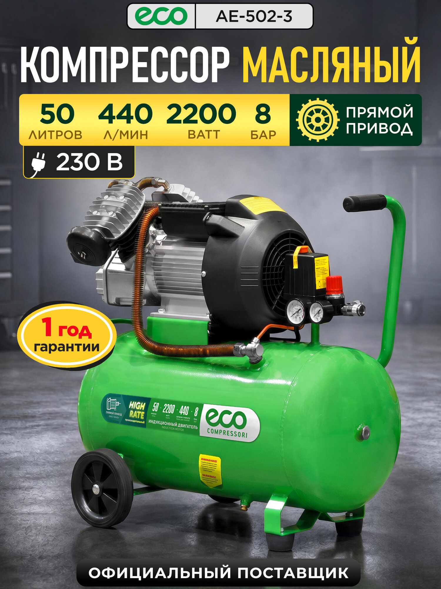 Компрессор воздушный масляный поршневой для гаража дачи ECO AE-502-3