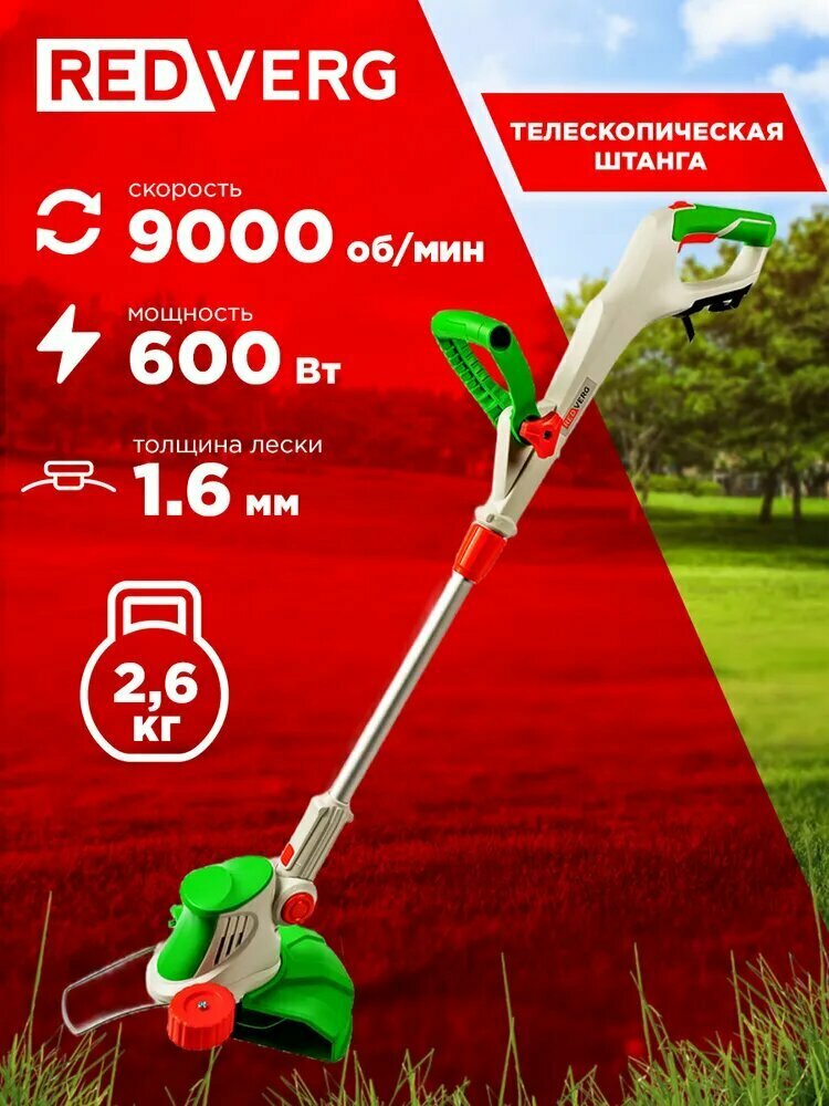 Триммер электрический REDVERG RD-ET600