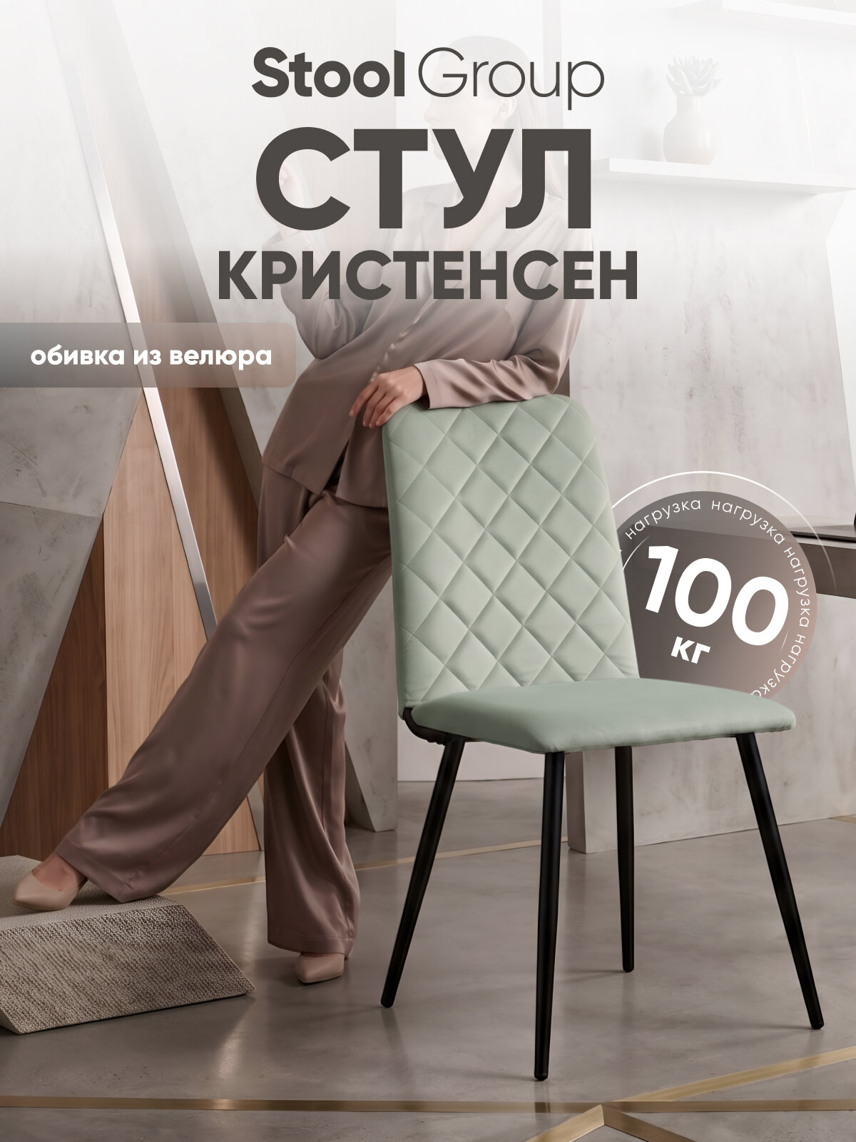 Стул для кухни Кристенсен, обивка велюр, цвет фисташковый, металлический каркас