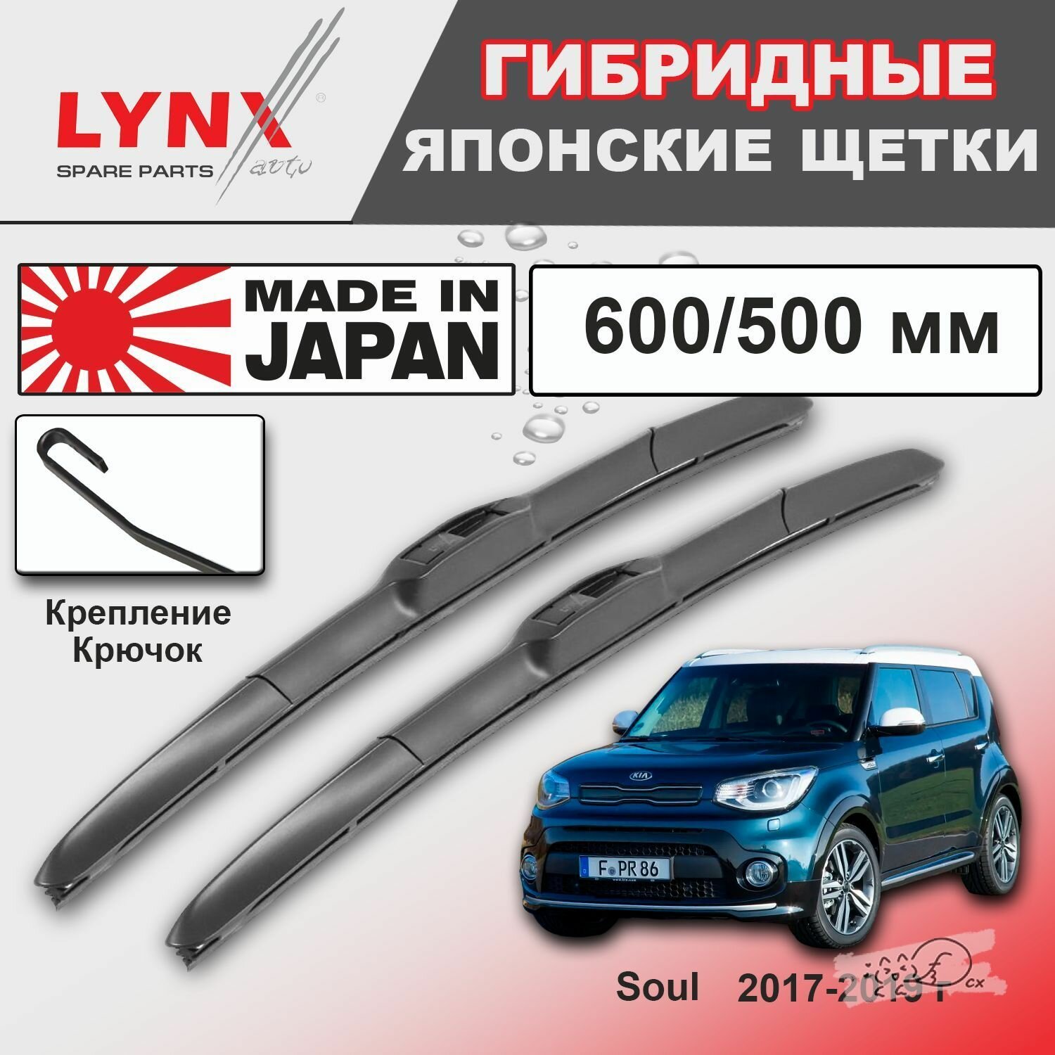 Щетка стеклоочистителя Гибридная, арт. 600500Kia Soul (2) PS 5dv 17-19G, 60 см + 50 см