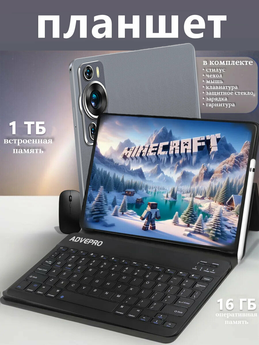 Планшет ADVEPRO "P60PRO", 8 ядер, 16ГБ ОП, экран 10,1", 3000х1440 точек, Android13