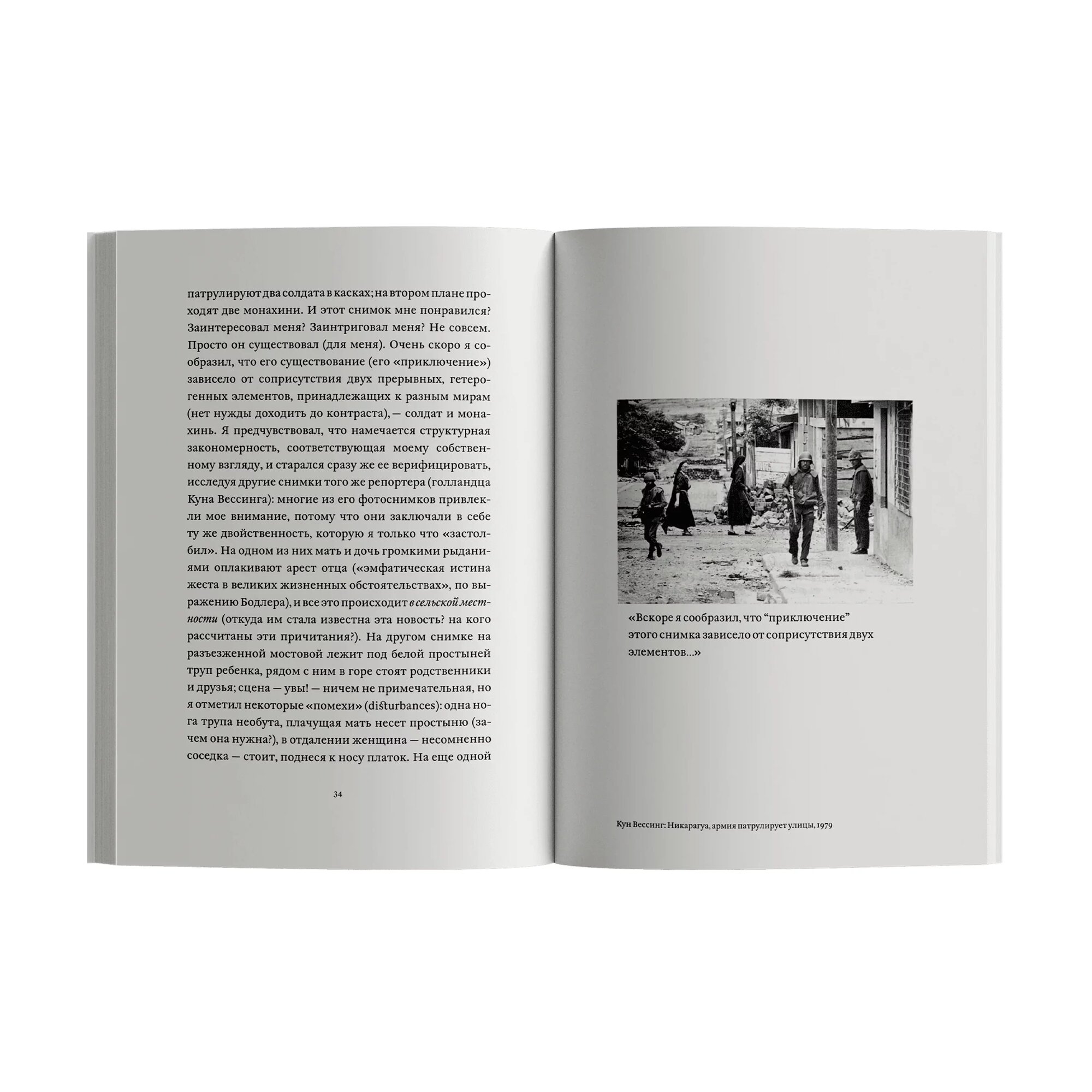 Camera lucida. Комментарий к фотографии
