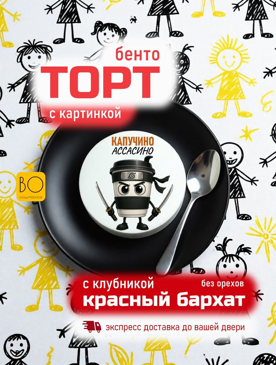 Торт на праздник мальчику с картинкой Агрессивный кофе с начинкой бисквит красный бархат с клубникой , 450 грамм