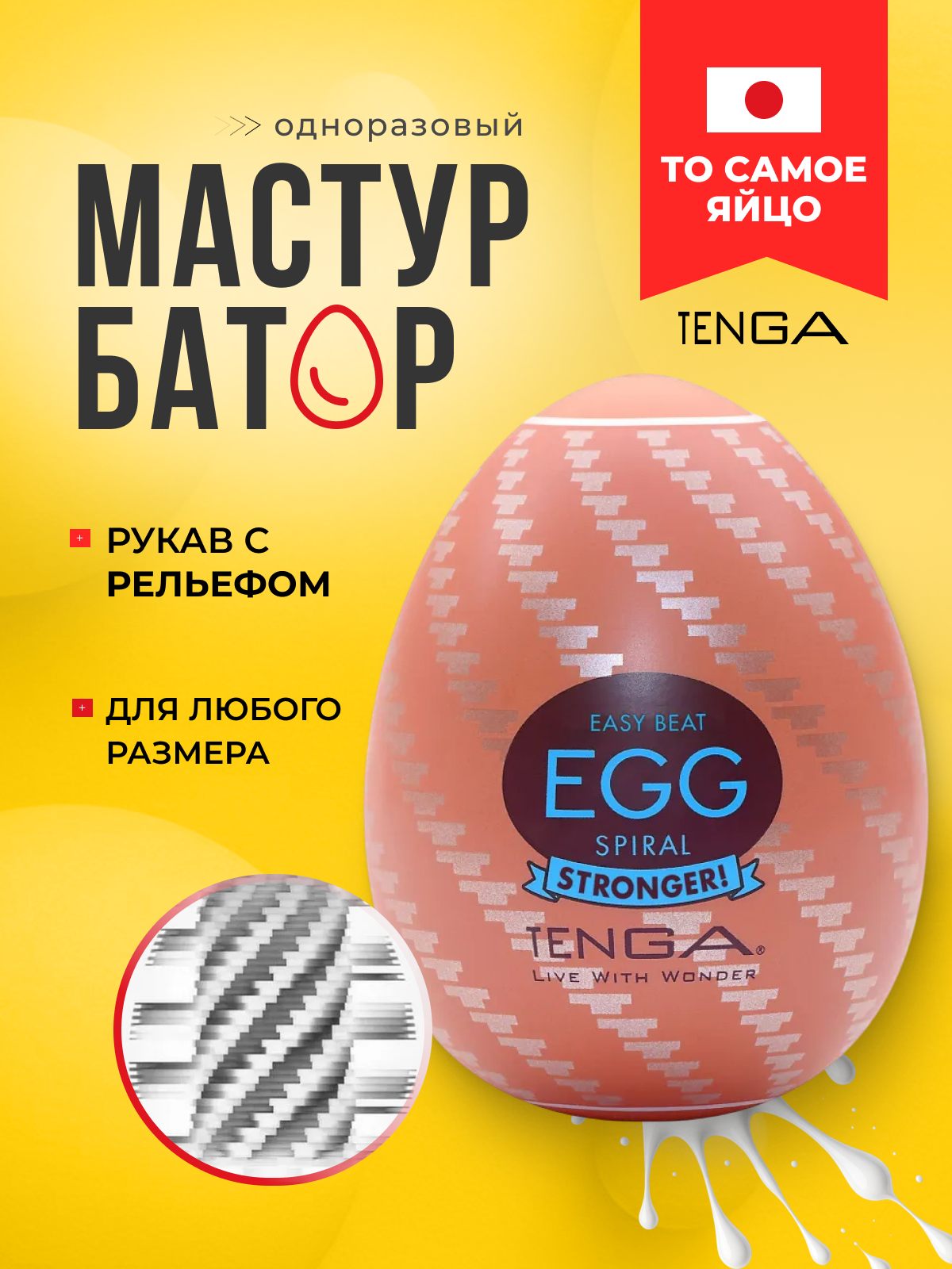 Мастурбатор Tenga Яйцо Egg Spiral, эластомер/пластик, для ярких ощущений, Япония