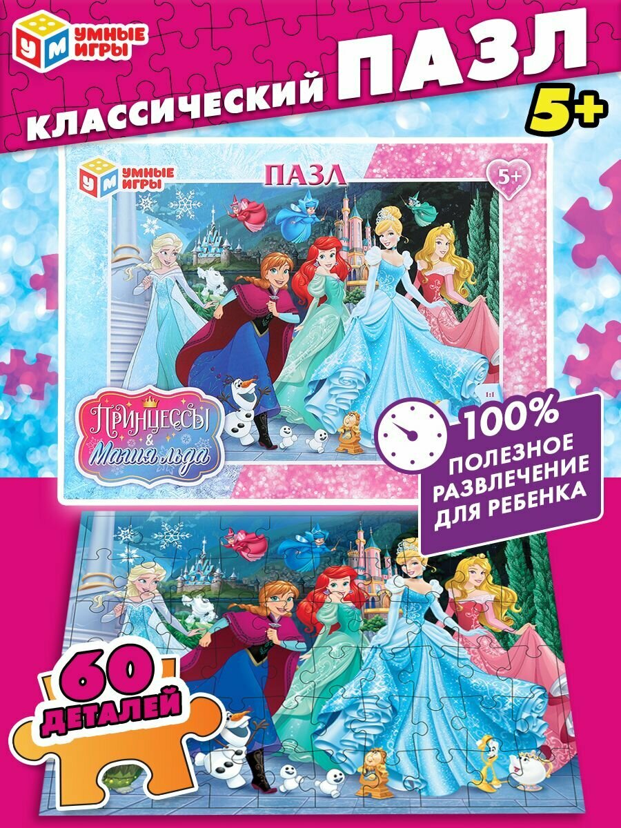 Пазлы Магия льда и Принцессы 60 элементов для детей Умные игры детский пазл с принцессами 60 деталей