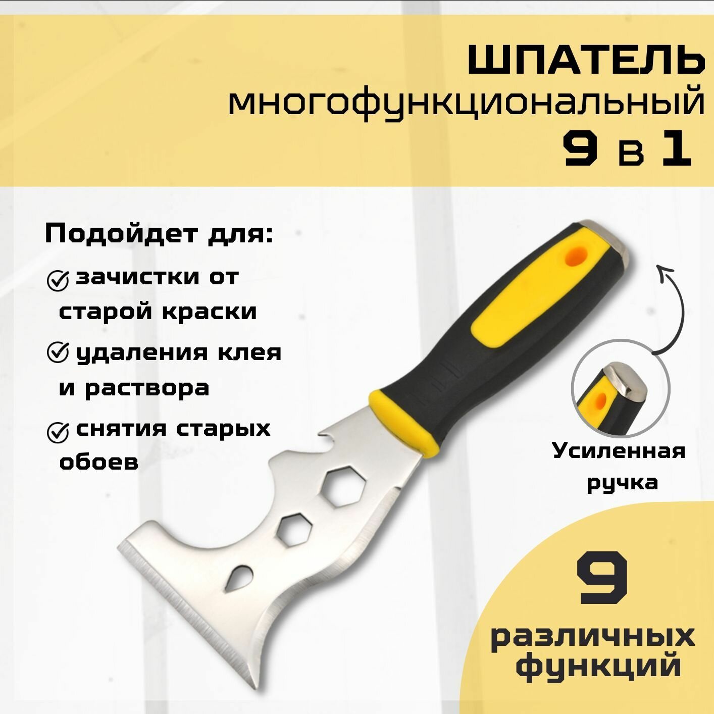 Шпатель скребок строительный многофункциональный