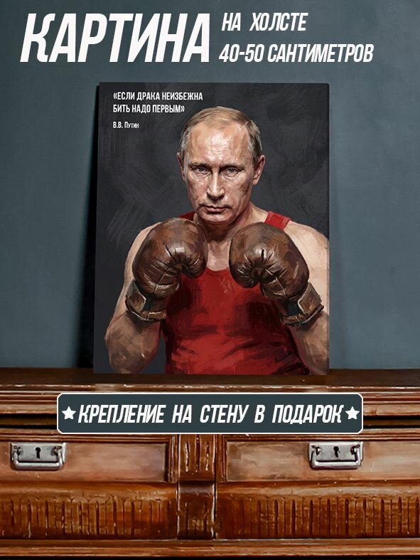 Портрет Путина в боксерских перчатках на сером фоне 40х50см