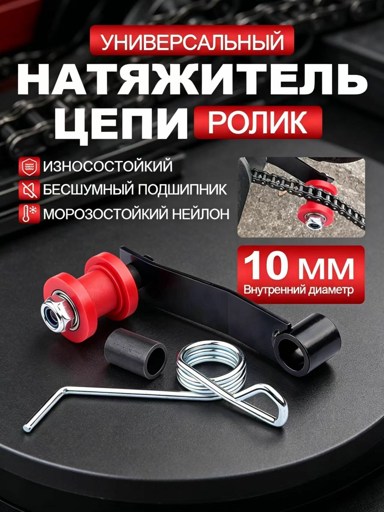 Ролик натяжителя цепи 135x97 мм универсальный для 428/520/530 цепи, натяжной ролик и успокоитель цепи эндуро, ловушка на питбайк и квадроцикл