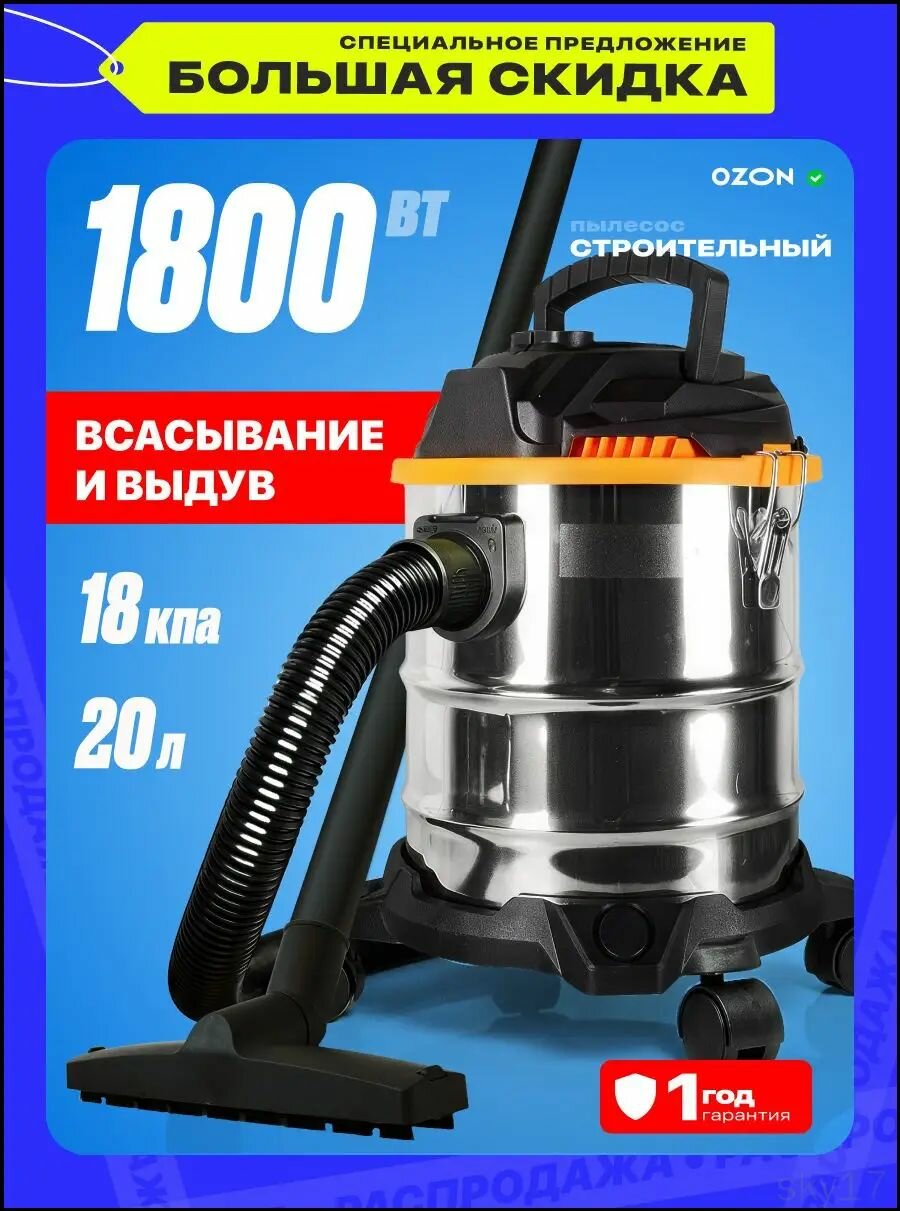 Пылесос строительный Eurolux СП-20А, 20 литров, 1800вт