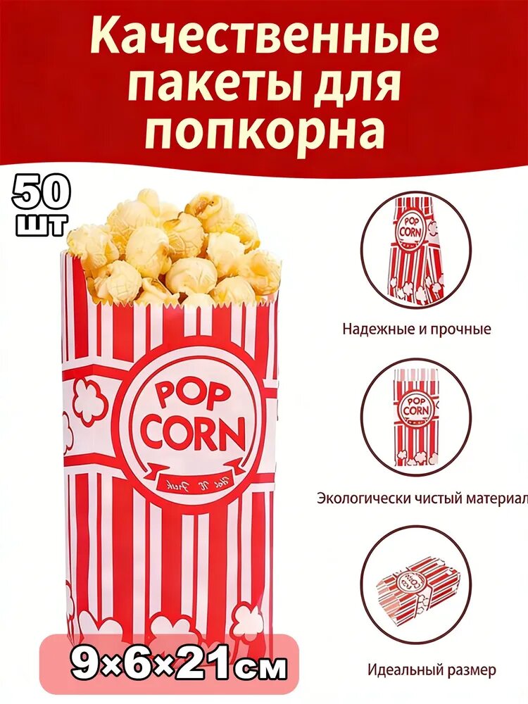 ACDANC Бумажные пакеты для попкорна, 50 штук, для попкорн-машины, вечеринки, кино, карнавальные мероприятия, оранжевые
