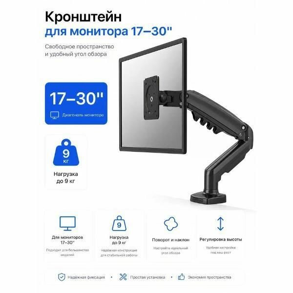 Кронштейн для монитора NB F80