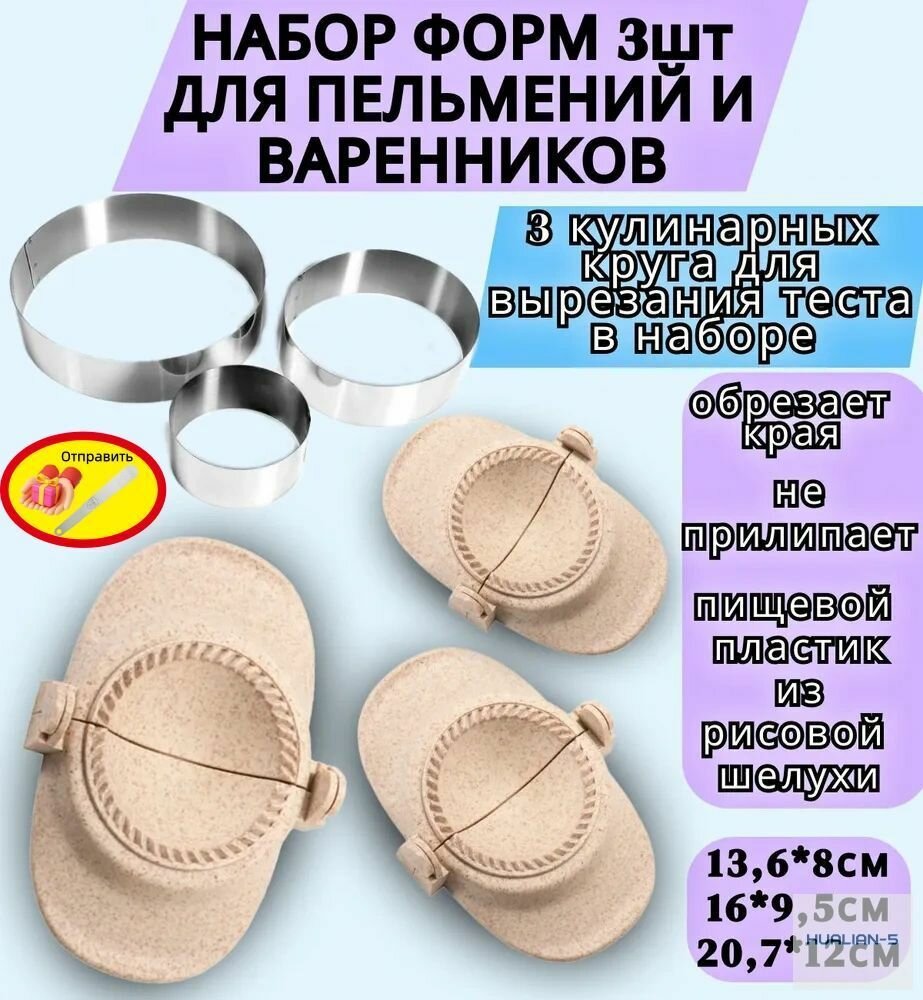 Форма для пельменей 6 шт, 12 см, длина 12 см