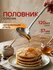 Половник, 30 см