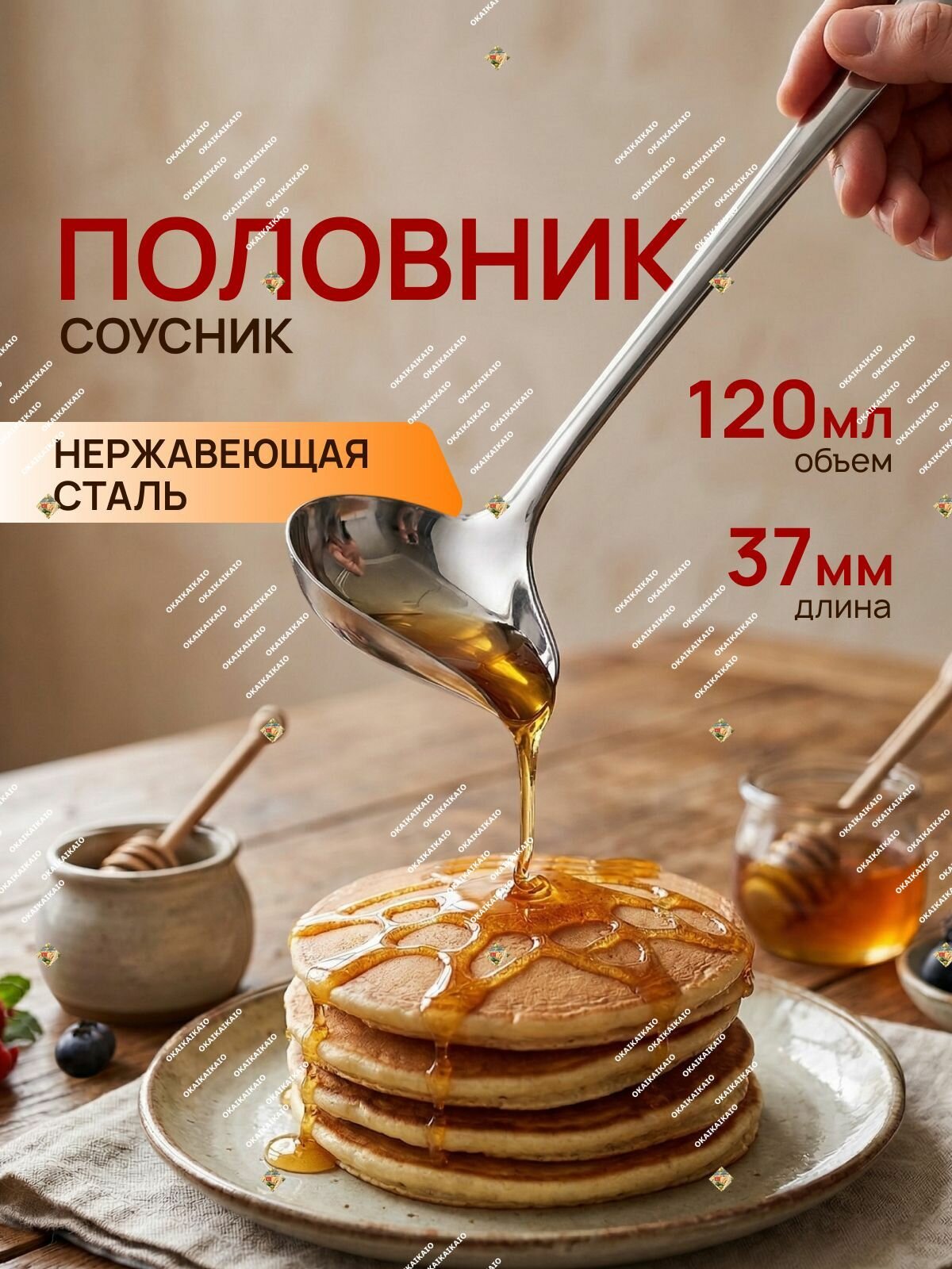 Половник, 30 см