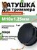 Катушка для триммера