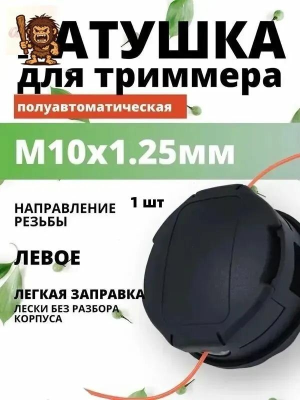 Катушка для триммера