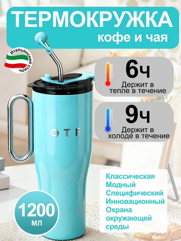 OTE Термокружка, 1.2 л