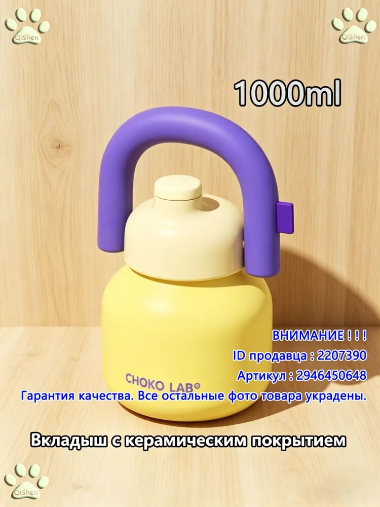 Chako Lab Термокружка 1 л, холод 36 ч, тепло 24 ч, с блокировкой крышки в виде замочка, отверстие для питья, желтый