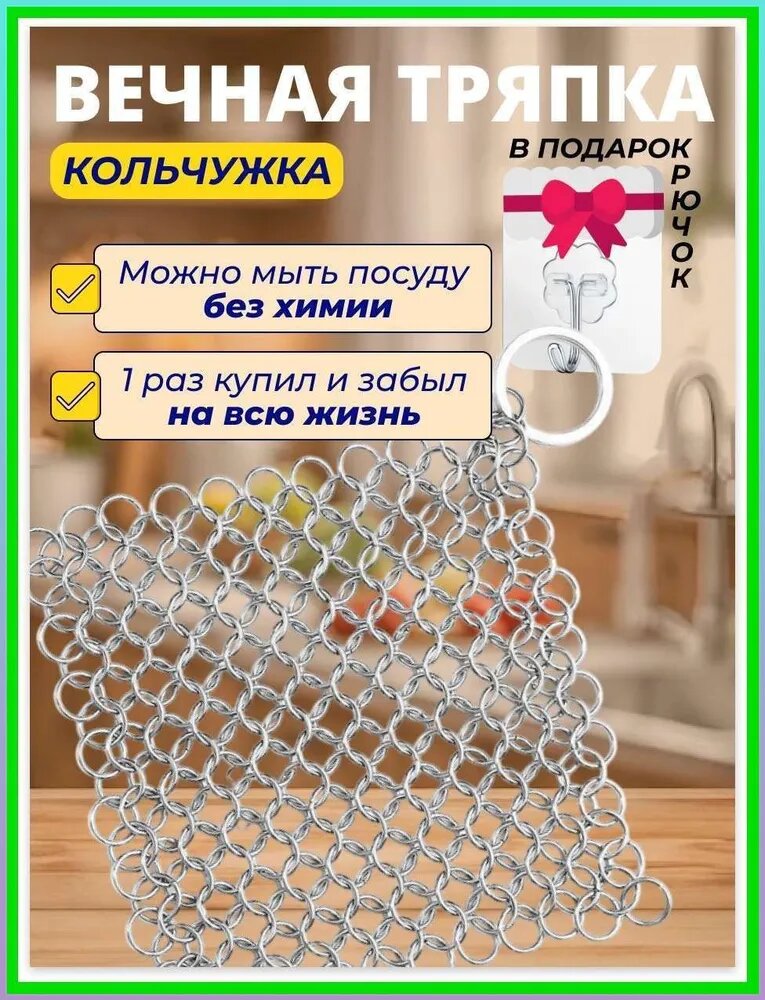 Губка Вечная тряпка12345, Нержавеющая сталь, 1 шт.