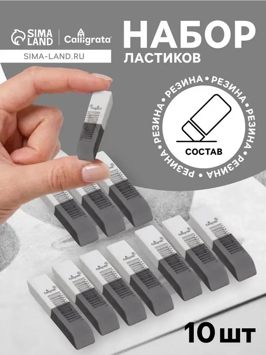 Удобный набор ластиков для творчества и учебы