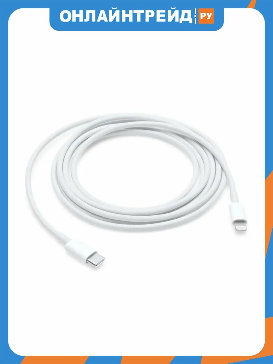 Кабель Apple USB-C to Lightning Cable 2m A2441 (MW2R3ZM/A)