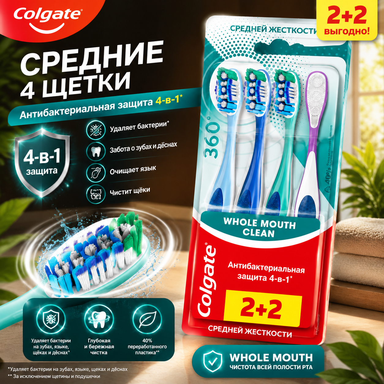 Зубная щетка набор higiênico bucal colgate 360 grau médio