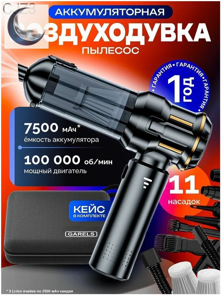 Воздуходувка аккумуляторная для компьютера мощная GARELS / Мини пылесос беспроводной / ветродуйка