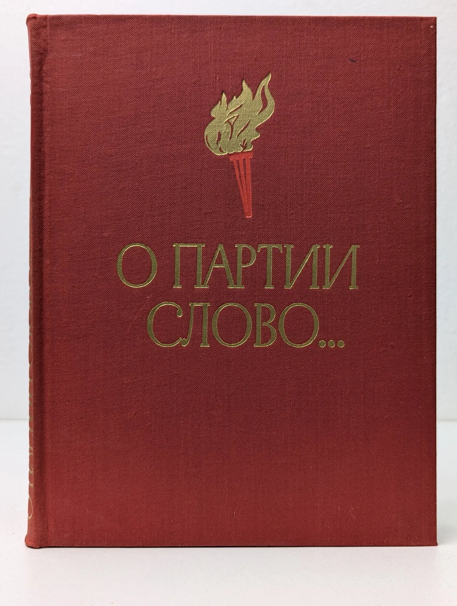 О партии слово. Алексеев Михаил, Гамзатов Расул, Геттуев Максим 1972