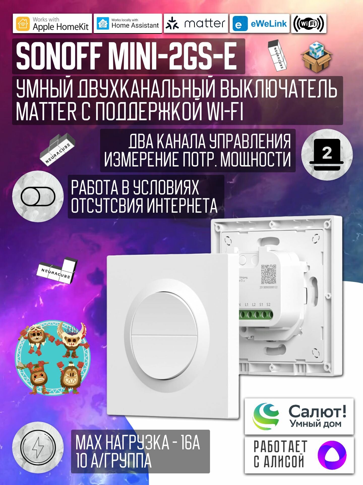 Двухканальный выключатель Matter с поддержкой Wi-Fi SONOFF MINI-2GS-E