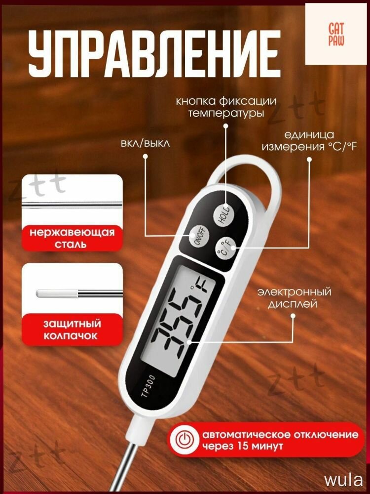 Кулинарный термометр CAT PAW TP-300 - быстрое измерение, диапазон -50°C до +300°C, высокая точность, для кухни и приготовления мяса — фото 1