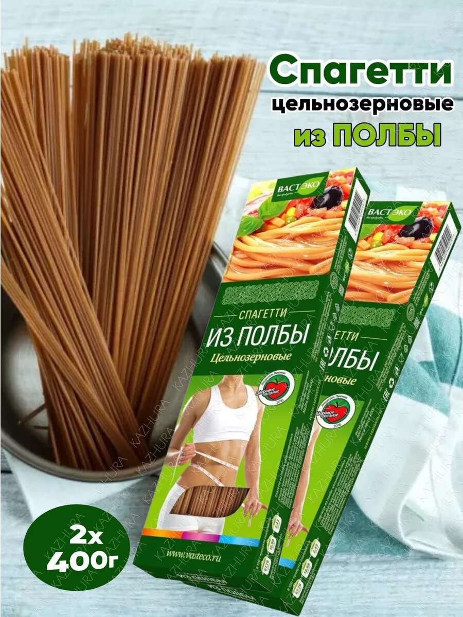 Спагетти цельнозерновые из полбы 2 по 400г
