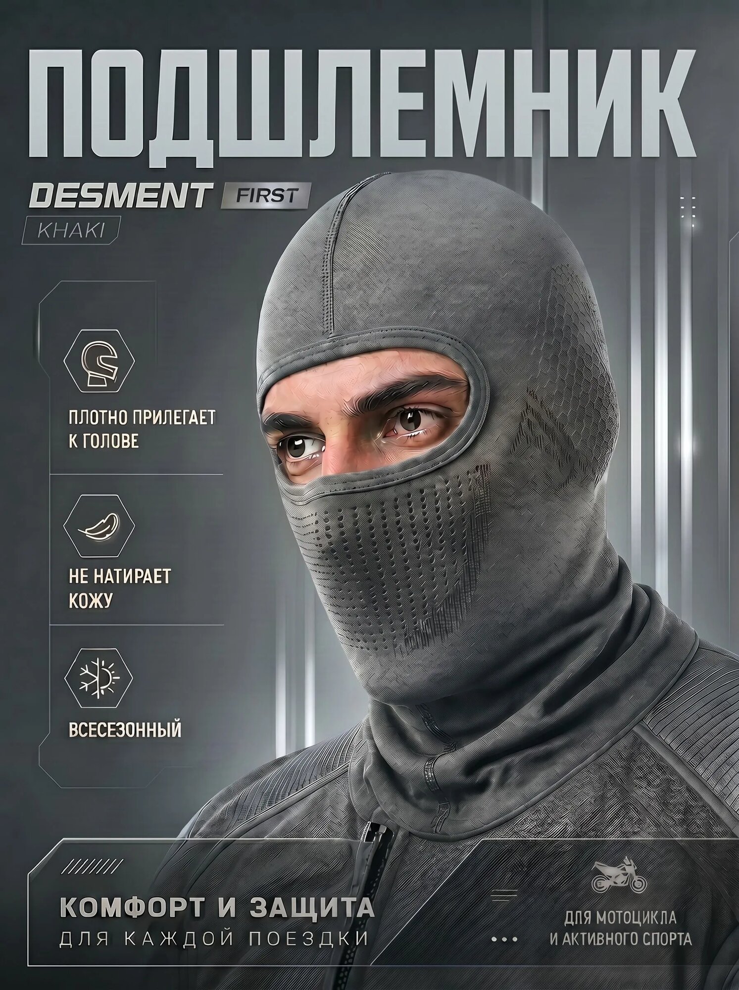Desment Подшлемник First серый