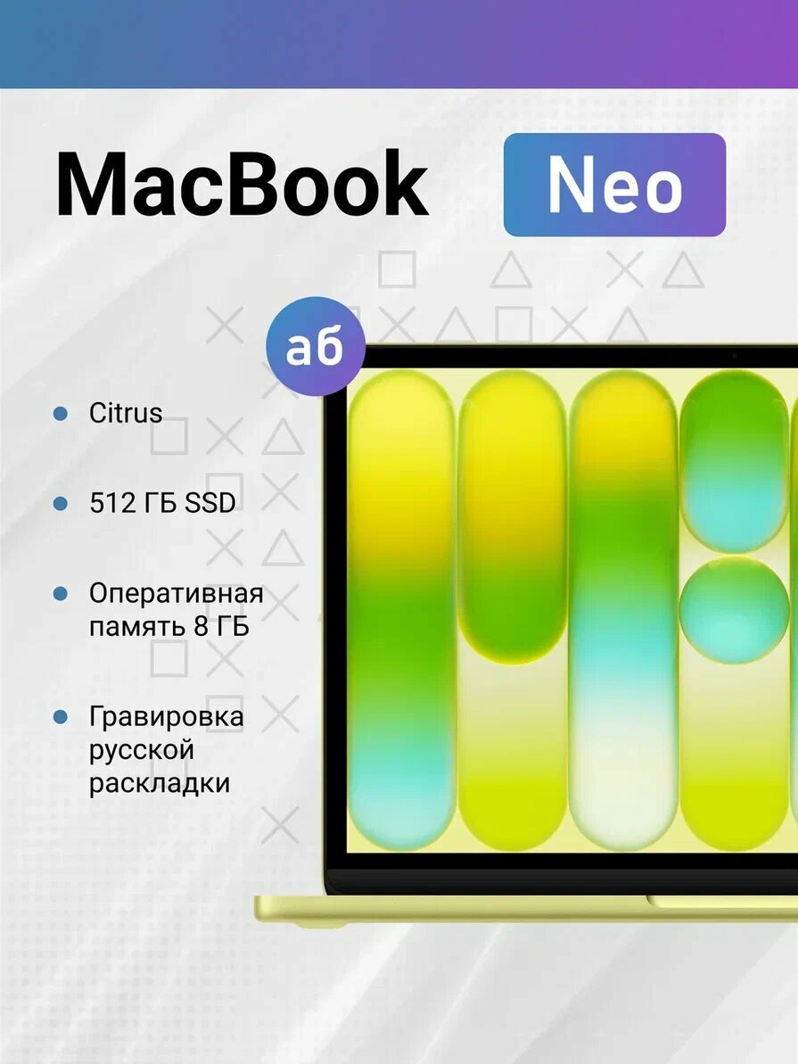 Ноутбук Apple MacBook Neo 13 A18 Pro (2026) 8/512Gb Citrus (Цитрус/Желтый)
