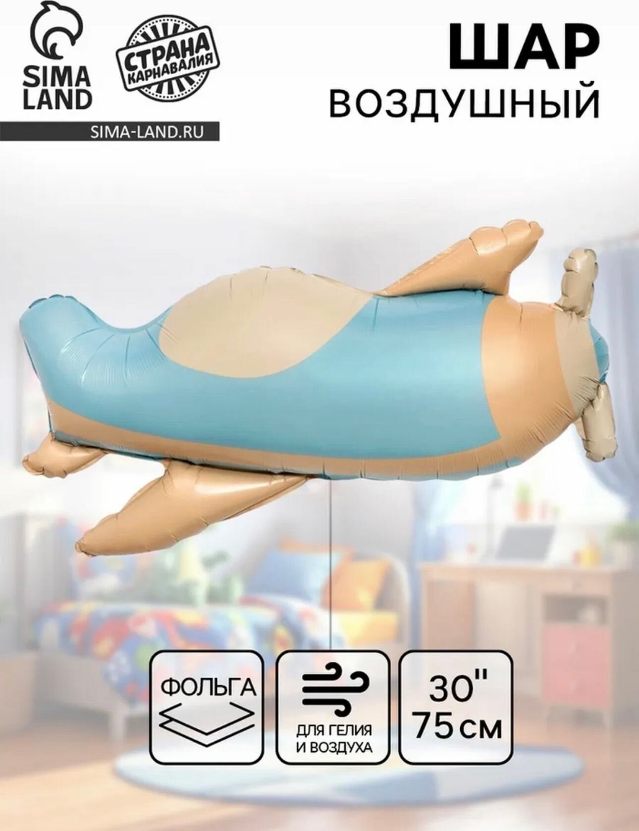 Фольгированный Шар самолет