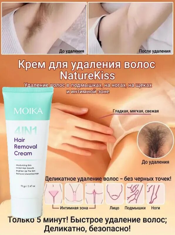 Крем для депиляции бикини женский для чувствительной кожи, 70 мл