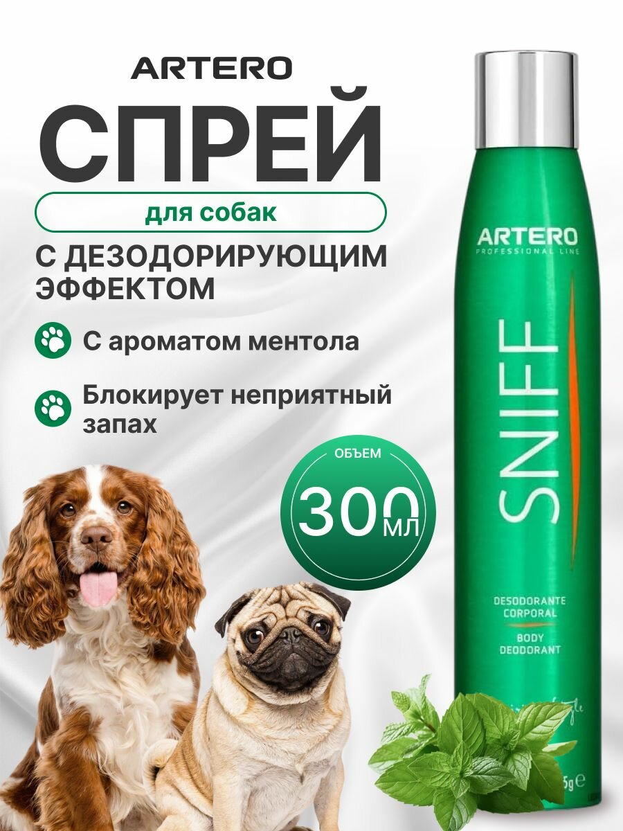 Спрей солнцезащитный Artero BLOCK для шерсти и кожи животных, 250 мл от солнца для шерсти для кожи