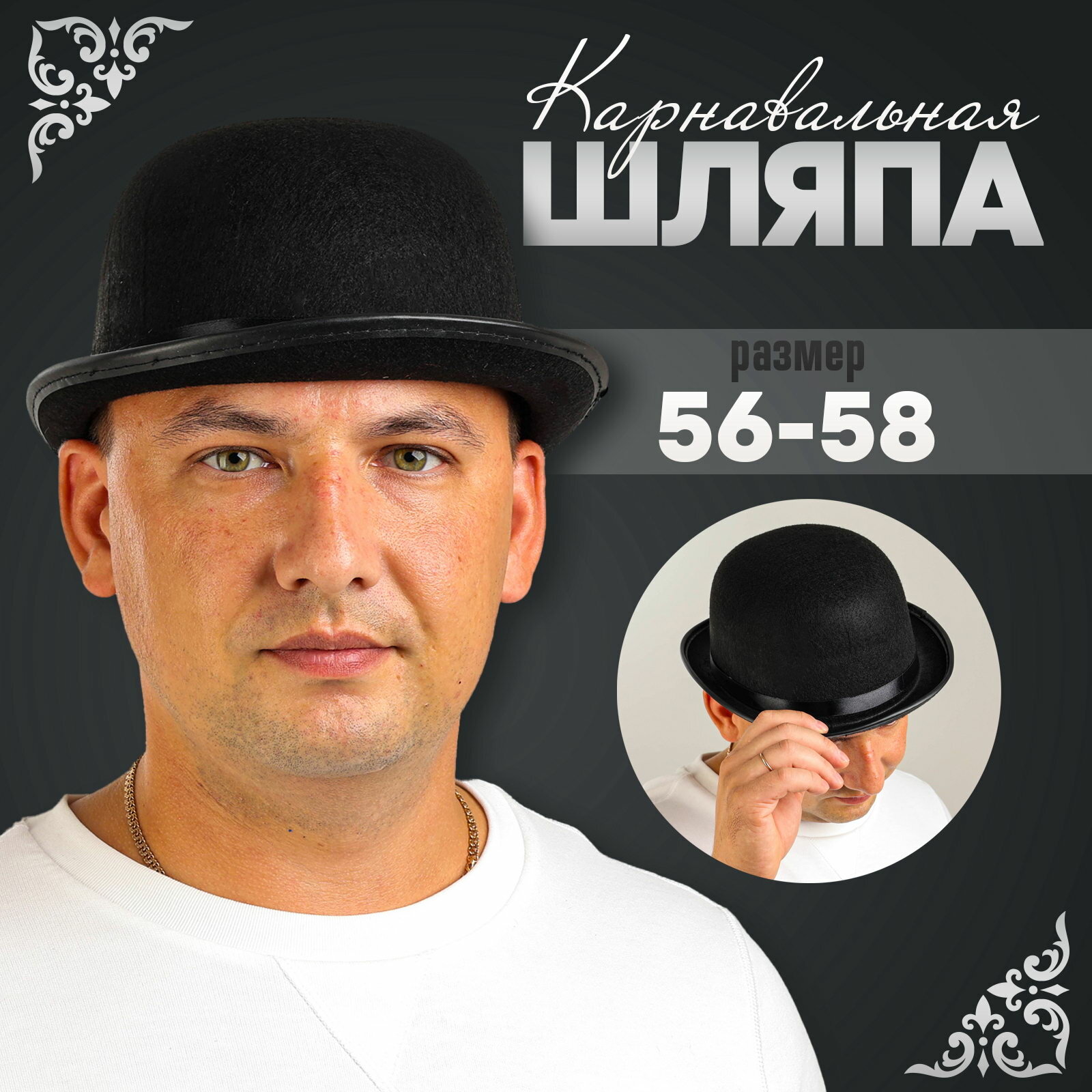 Шляпа котелок, фетр, черный, р. 56–58, вид: шляпы, тематика: фильмы