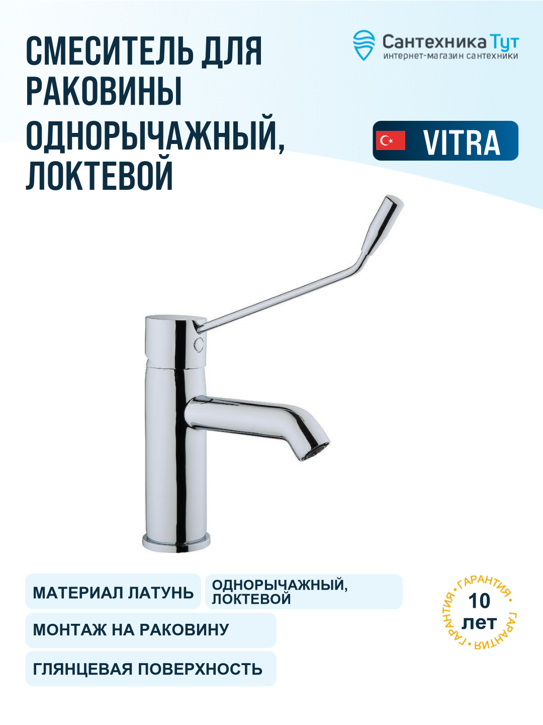 Смеситель для раковины Vitra Minimax S A42312WSA хром, рычажное управление, латунь