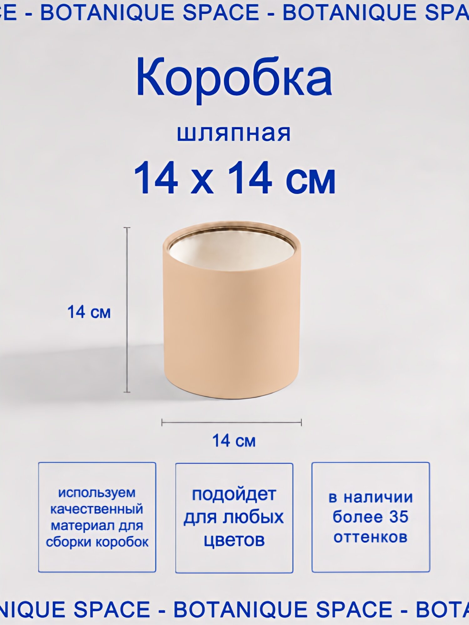 Шляпная коробка 14х14 см / лососевый / без крышки / для цветов