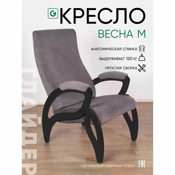 Кресло Глайдер Весна М