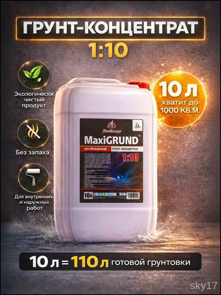Грунтовка, грунт-концентрат 1:10 акриловый MaxiGrund, 10 л универсальная, для стен и потолков, глубокого проникновения, адгезионная, для наружных и внутренних работ