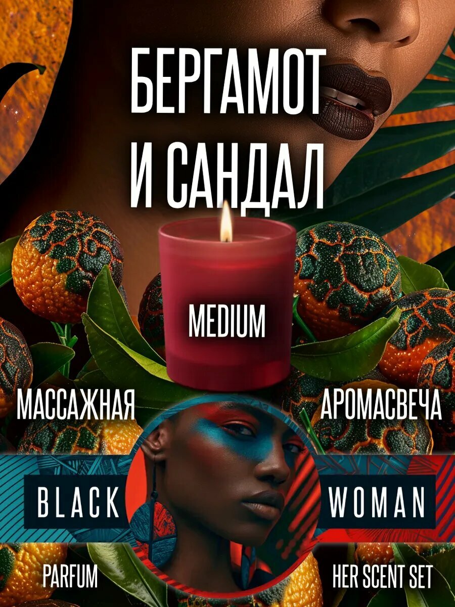 Свеча для массажа тела бергамот сандал
